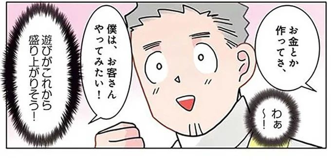 保育士の悲劇。園児と「お菓子屋さんごっこ」をしようと盛り上がって準備したが...ああ／保育士でこ先生5 | TRILL【トリル】