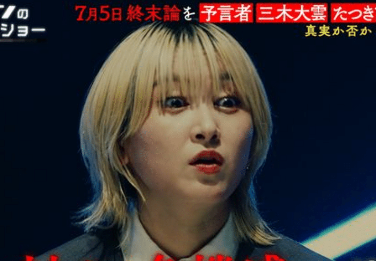 『7月5日終末論』は真実ではない…？日本随一の古寺家系の子孫が予言する“危機”→「怖いんだけど！」スタジオ驚愕 | TRILL【トリル】