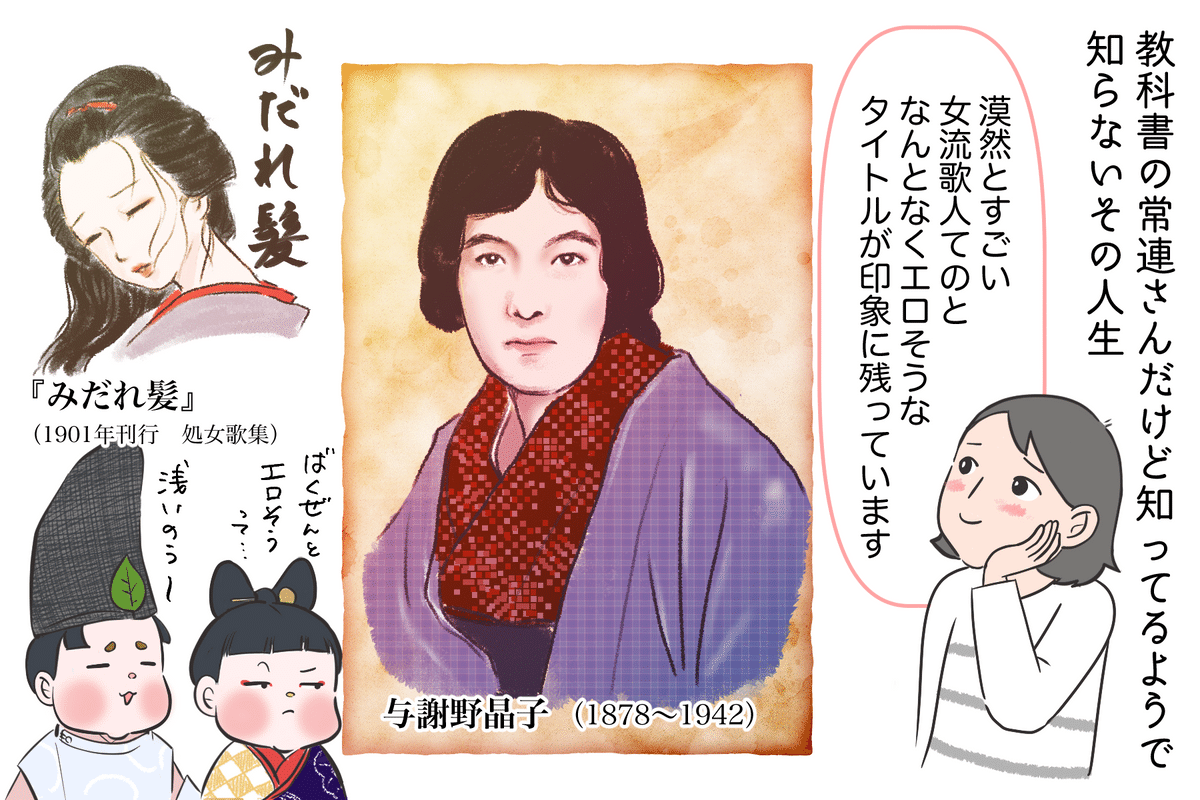 12人産んで仕事も育児も全部やった?! 与謝野晶子が最強ワーママ説【夫婦・子育ていまむかし Vol.33】 | TRILL【トリル】