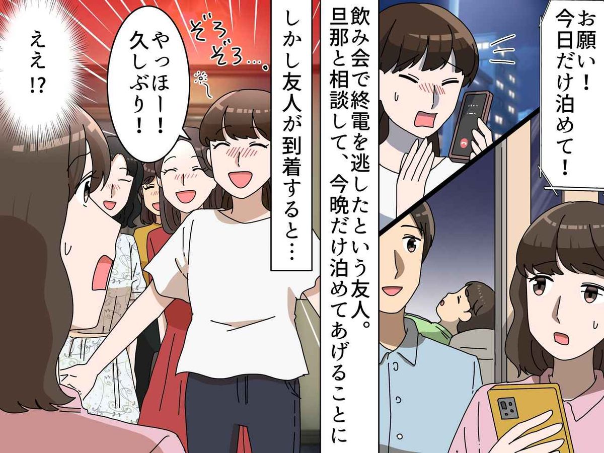 「お願い、今日だけ泊めて！」深夜に鬼電してきた友人 → 出迎えた瞬間「ムリ」私が即拒否した理由 | TRILL【トリル】