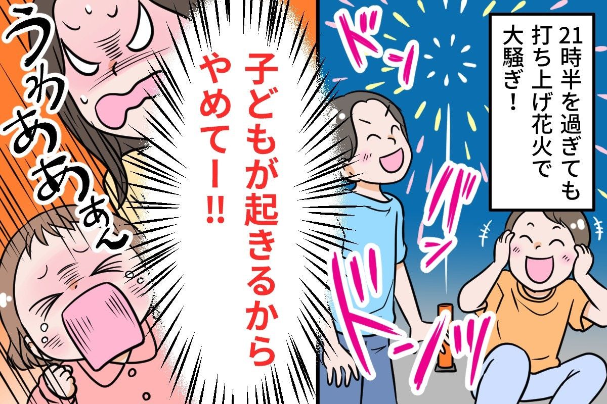 「20時半から花火は非常識！」家の前で中学生が大騒ぎ…子どもが起きてストレスMAXに | TRILL【トリル】