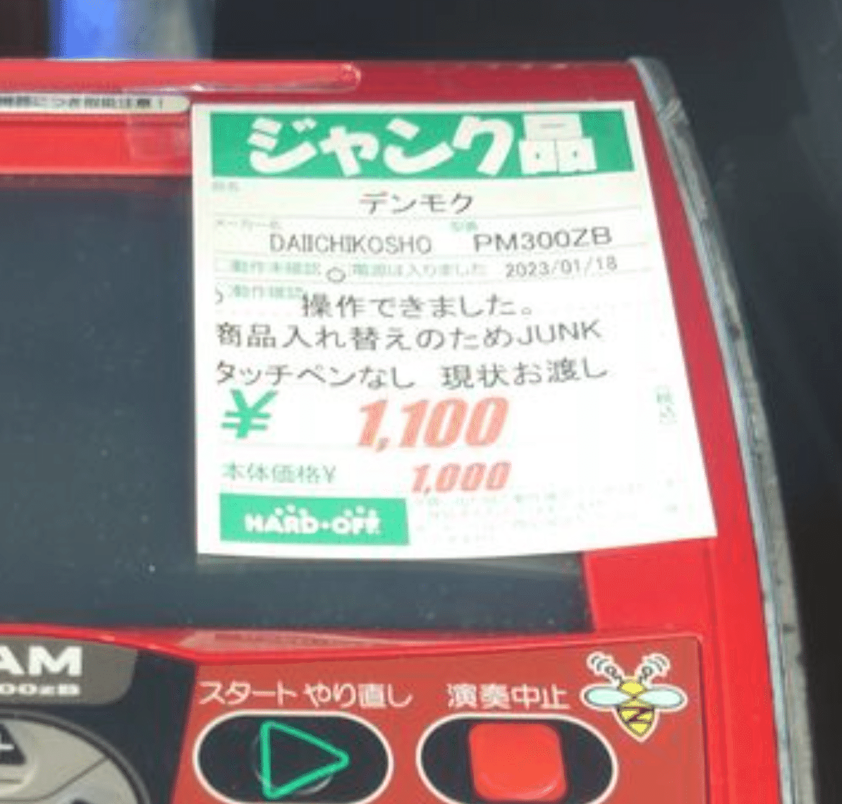 ハードオフで「1,100円で売ってるんだけど…」客は思わず立ち止まったワケ「どう使うんだ？」 | TRILL【トリル】