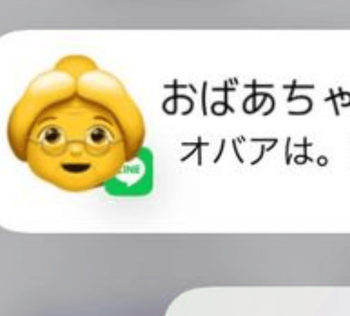 電車で「さすがに笑った」祖母から届いた“過去一の誤字LINE”に「勘弁してくれ…」 | TRILL【トリル】