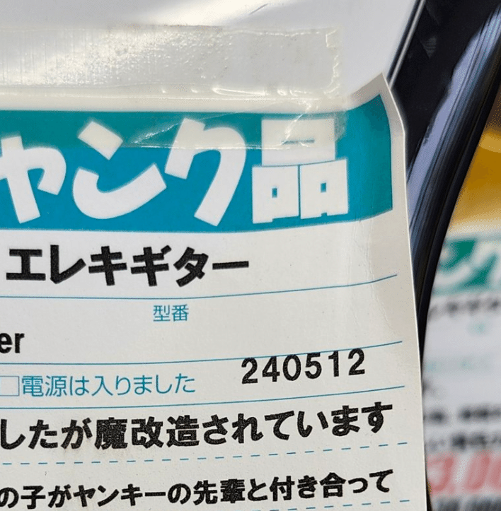 ハードオフの店員「音は出ましたが…」中古ギターの“13,200円の値札”に「さっぱり分からない」「なんちゅう説明」 | TRILL【トリル】