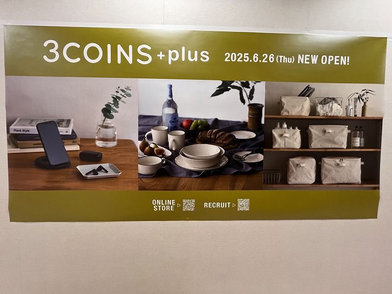 【開店】6/26(木)『3COINS＋plus アトレヴィ三鷹店』がオープン！ | TRILL【トリル】