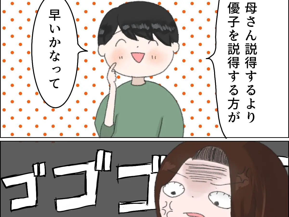 「母さんを説得するより早い」笑顔で妻を雑に扱う夫に怒りのボルテージMAX！夫は義母の言いなりです｜ママ広場マンガ | TRILL【トリル】