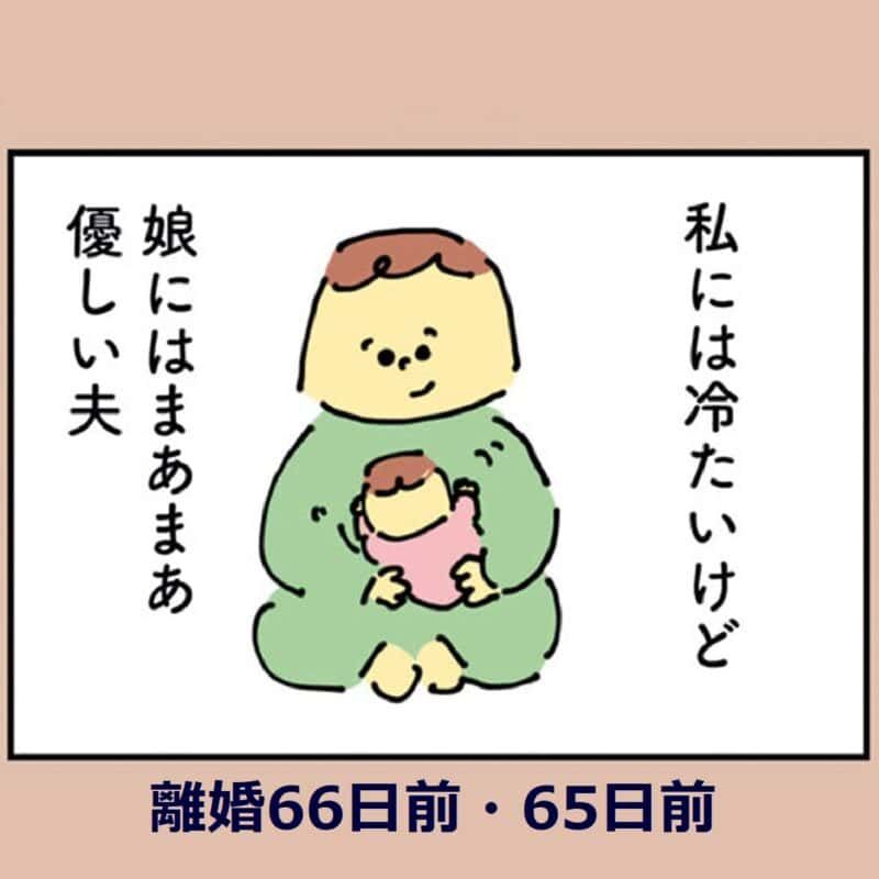 「漫画」私には冷たいけど娘には優しい夫。私がガマンすれば丸くおさまる？『離婚まで100日のプリン』18 | TRILL【トリル】