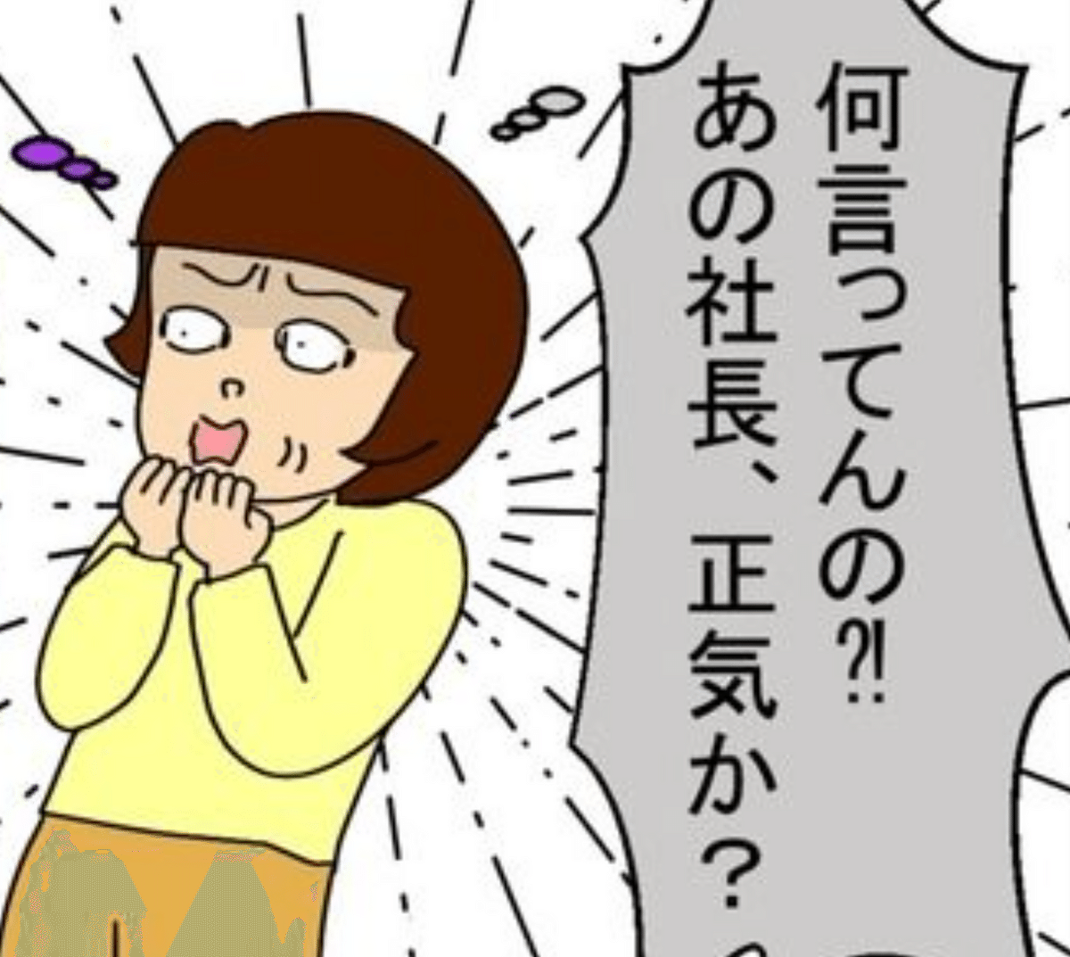 「あの社長、正気か？」トラブルを楽しむ重役達…女性が「この会社絶対におかしい」と感じた驚きの会話とは | TRILL【トリル】