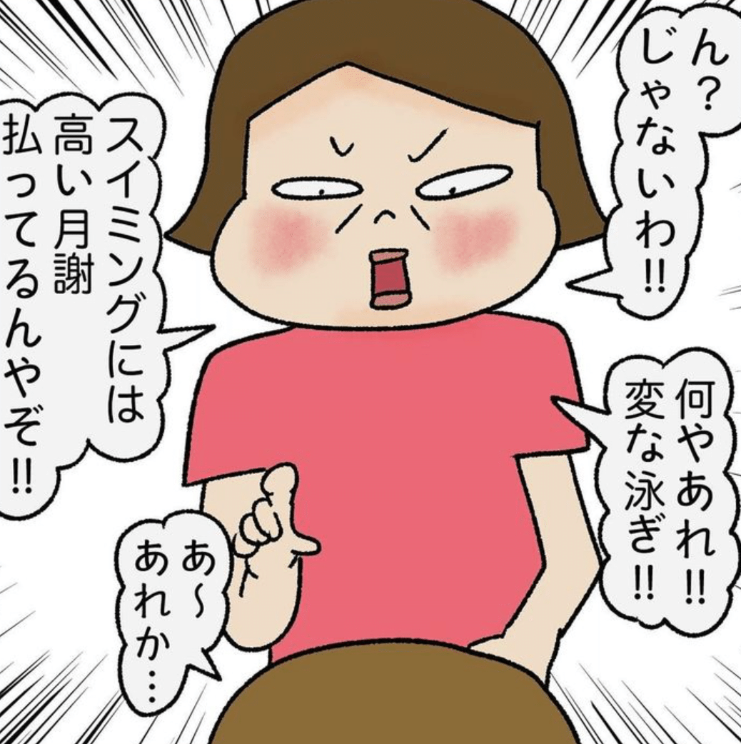 「ぶっちぎりの最下位…」スイミングでプカプカ泳ぐ息子に母ブチギレ！15年後…テレビで判明した《衝撃の真実》に驚愕 | TRILL【トリル】