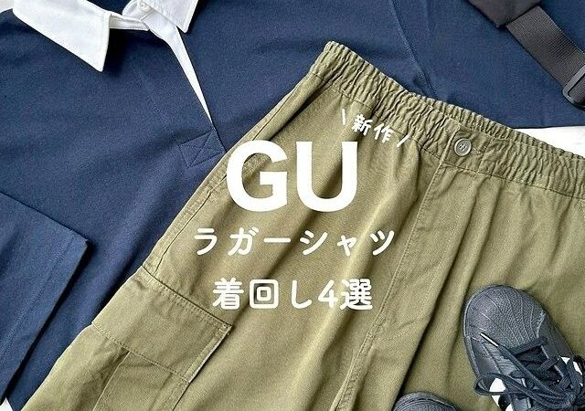 GUのこれ値下げで990円の今が狙い目！インしなくても可愛い♡おしゃれさんの愛用トップス | TRILL【トリル】