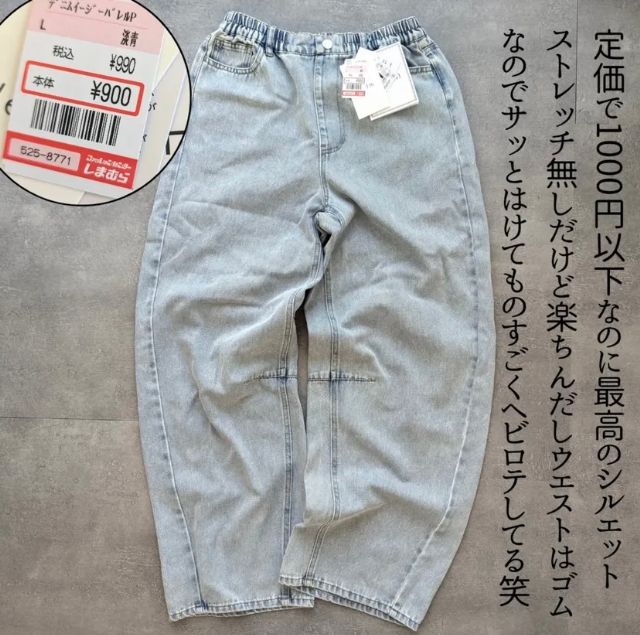 しまむらさん990円って正気！？デニムのバレルレッグパンツ発見……！ | TRILL【トリル】