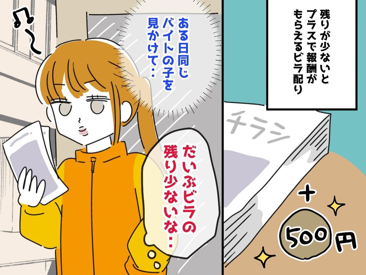 駅前での"ビラ配り"のバイトで「いや、アカンやろ！？」同僚の『まさかの行動』に唖然！ | TRILL【トリル】