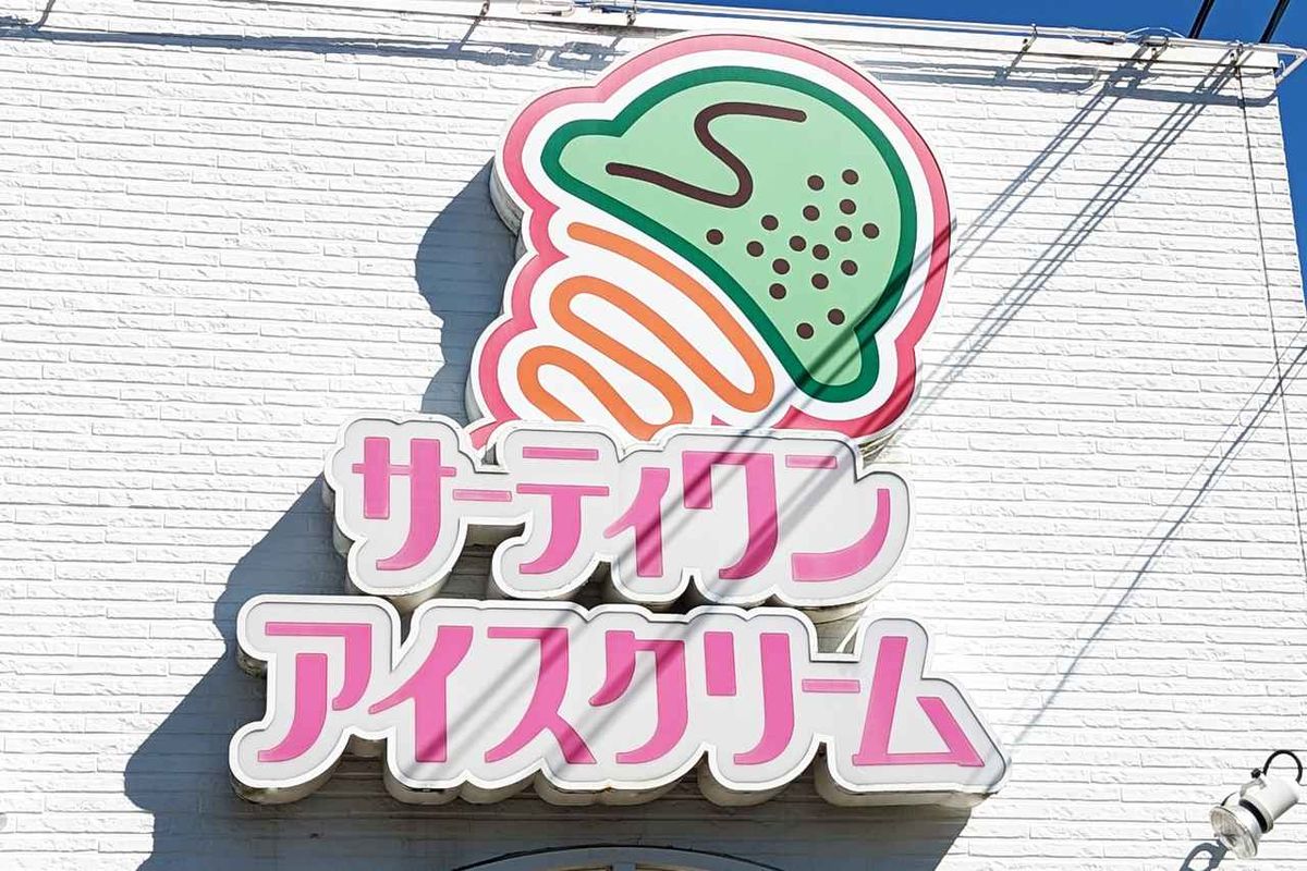 【サーティワン】ビジュ200点♡「欲張りフェス」が大人気！！ | TRILL【トリル】