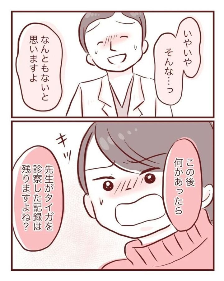 #8 子どもにレントゲンは可哀想と言われ、揺らぐ母の心...。｜母の勘を信じて | TRILL【トリル】