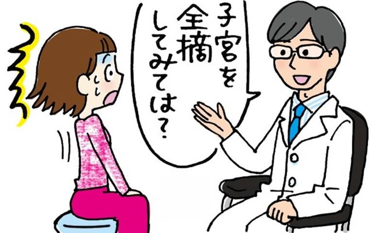 「子宮を全摘しては？」え？自覚症状がないのに？子宮筋腫の46歳に医師が全摘を提案したワケ | TRILL【トリル】