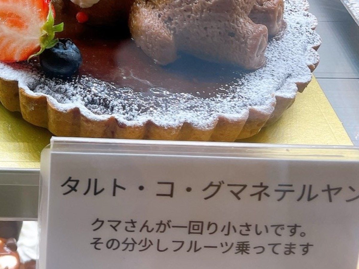 『型間違えた』が生んだ奇跡のかわいさ？ケーキ店の投稿写真に7.3万いいね「オキテルヤンも」 | TRILL【トリル】