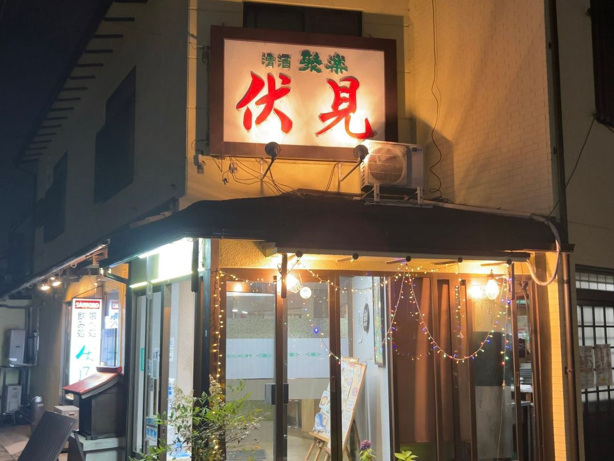 【京都居酒屋】今はなき伝説名店の影！店名『伏見』に裏打ちされた老舗居酒屋の安定感☆ | TRILL【トリル】