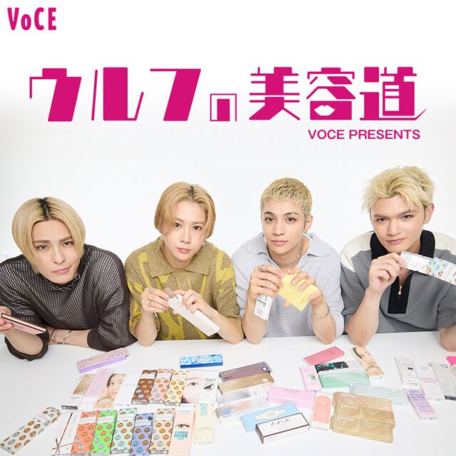 【ウルフの美容道vol.51】ステージ映え？ナチュラル盛り？ウルフのカラコン大研究 | TRILL【トリル】