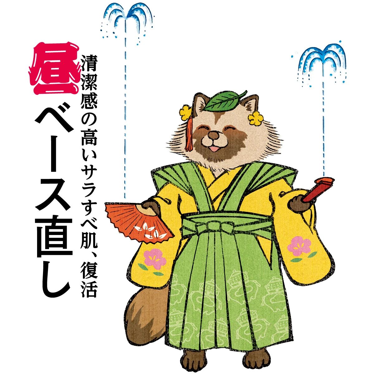 夏のベース直しに使うべきは、潤いパクト、冷んやりUV&パウダー。トータルビューティアドバイザー・水井真理子さんのおすすめは？ | TRILL【トリル】