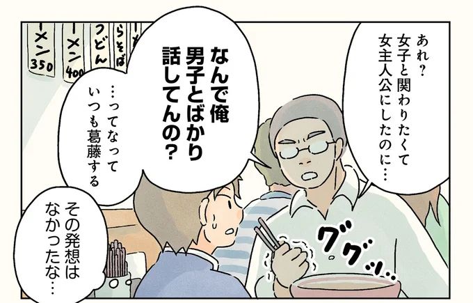 ゲームの主人公の性別はどっちを選ぶ？男子校ゲーマーたちのジレンマ／男子校の生態3 | TRILL【トリル】