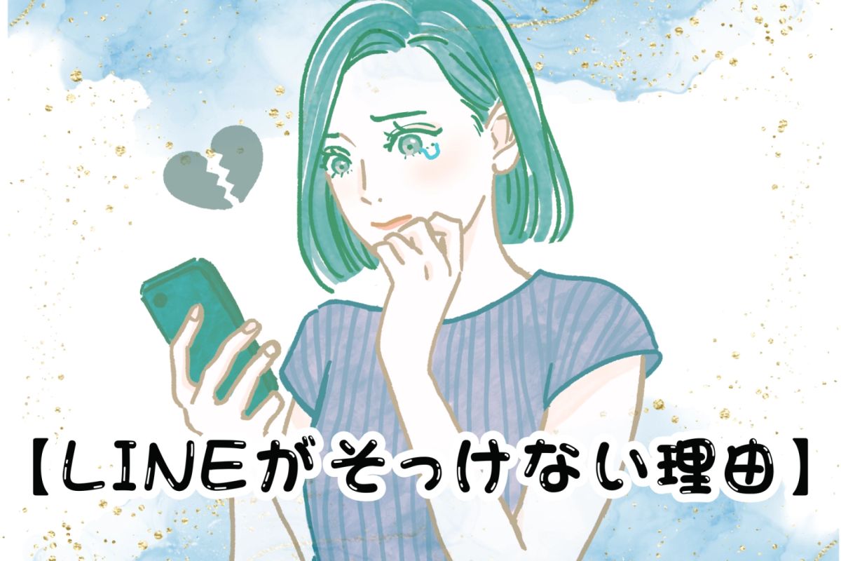【LINEがそっけない理由】彼が返信を迷う女子のメッセージ | TRILL【トリル】