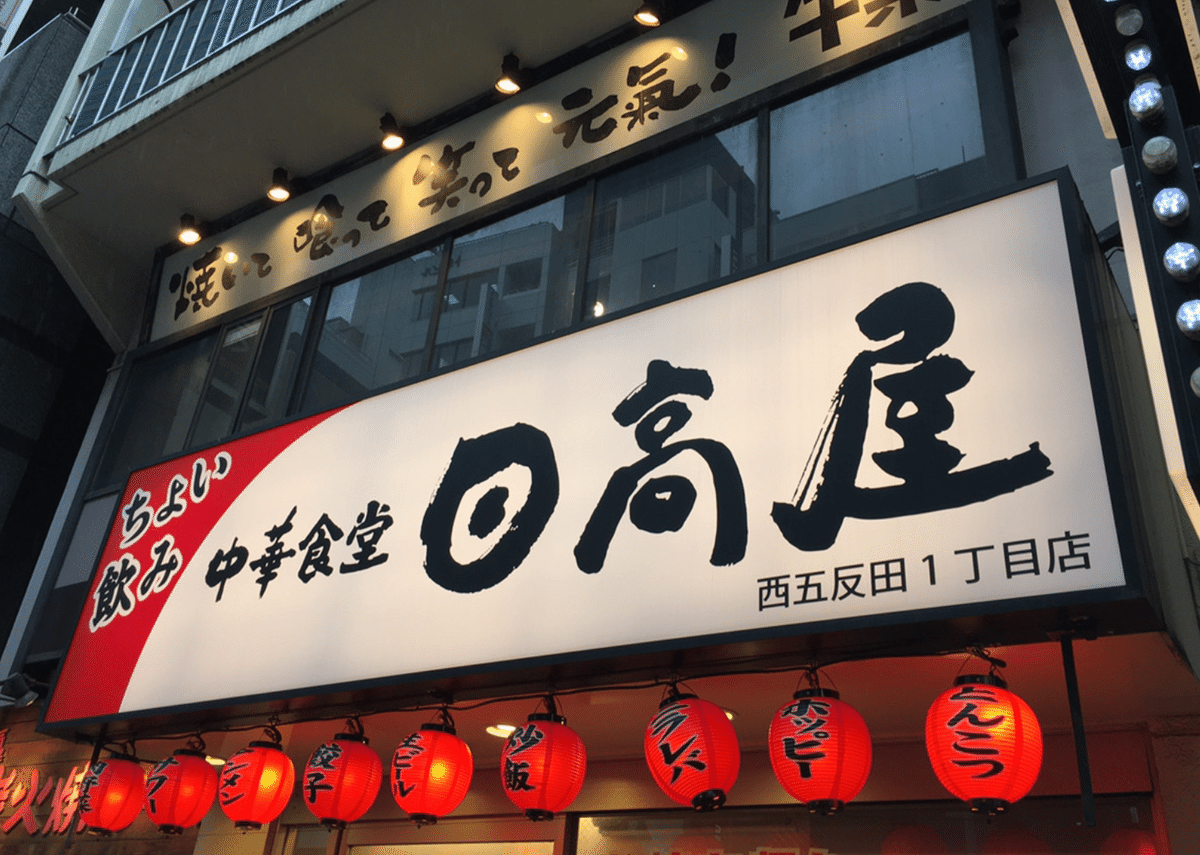 【日高屋】“650円の大ヒット商品”が旨すぎる…！SNSでは「レギュラーメニューにしてほしい」「おいしい」の声も！ | TRILL【トリル】