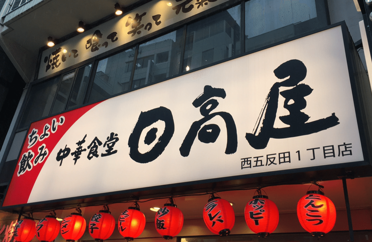 【日高屋】「1年中食べたいくらい」「おいしい」SNSでも話題…！“夏限定650円メニュー”が今年も登場！ | TRILL【トリル】