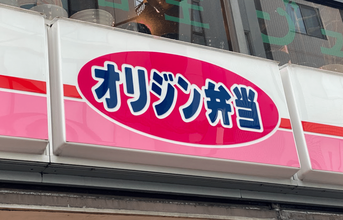 【オリジン弁当】“599円の人気メニュー”が大ヒット…！SNSでは「健康的で満足感 」「ご飯が進む味わい」の声も！ | TRILL【トリル】