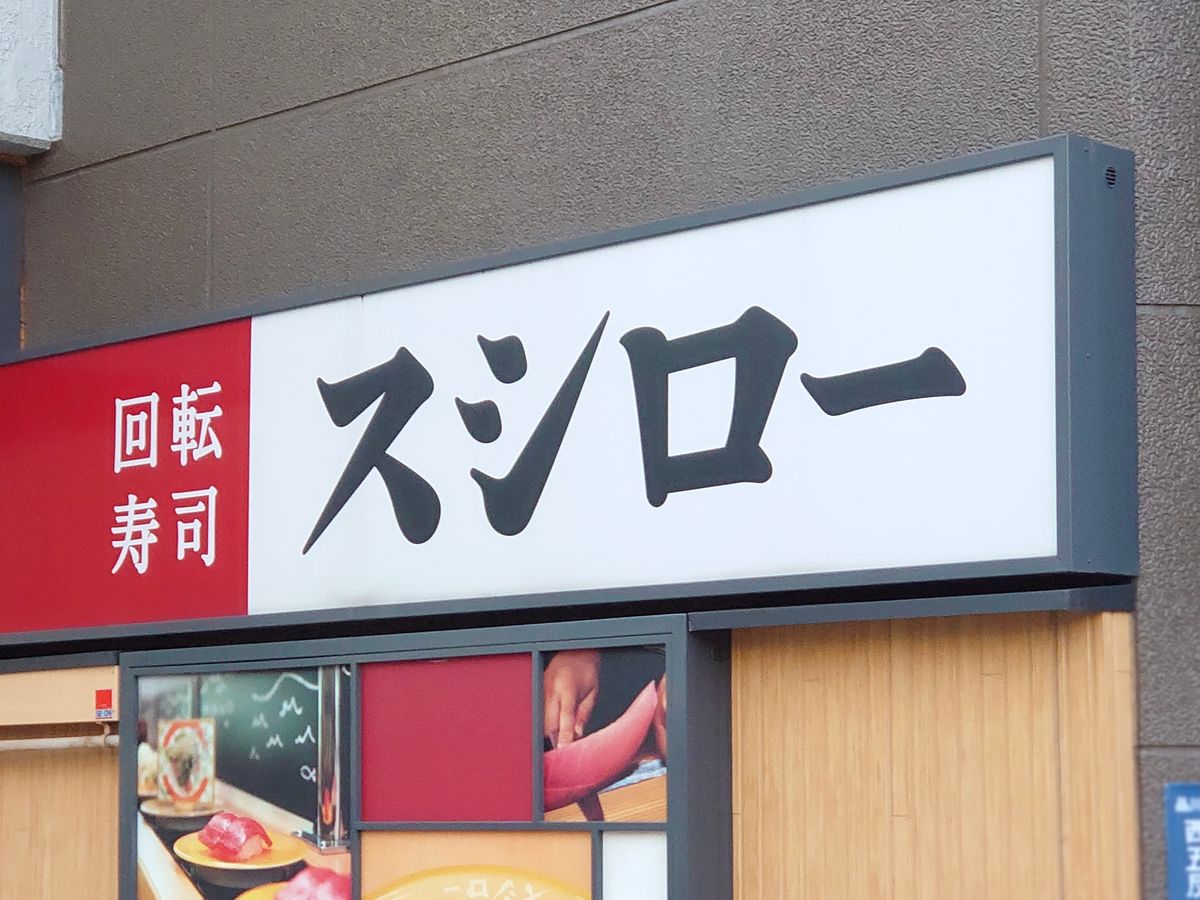 【スシロー】「おいしかった」SNSでも大絶賛…！“27万食限定スイーツ”が絶品すぎる！ | TRILL【トリル】