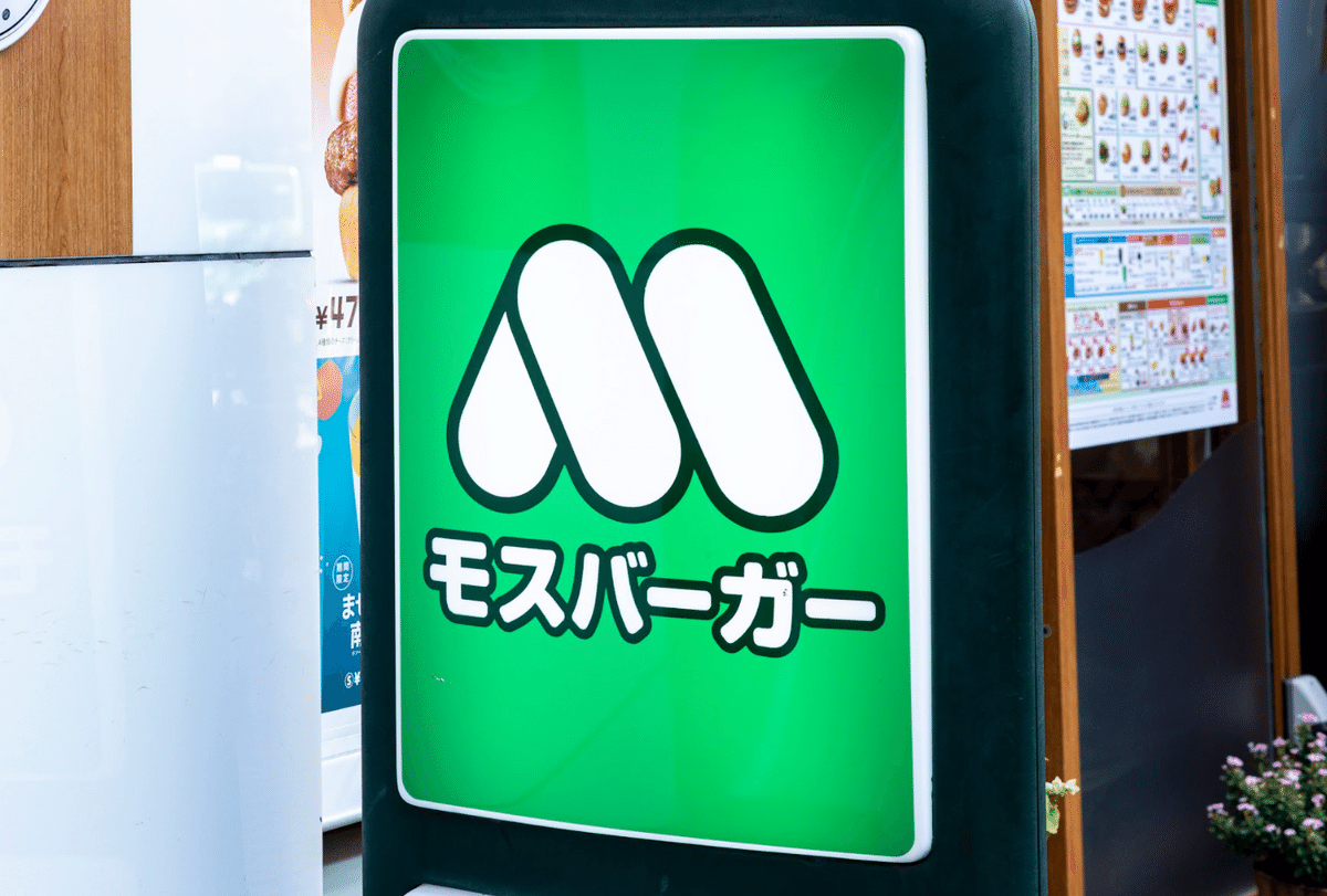 【モスバーガー】「なんだこれ！うめぇ！」SNSでも大絶賛…！“550円新作バーガー”が絶品すぎる！ | TRILL【トリル】