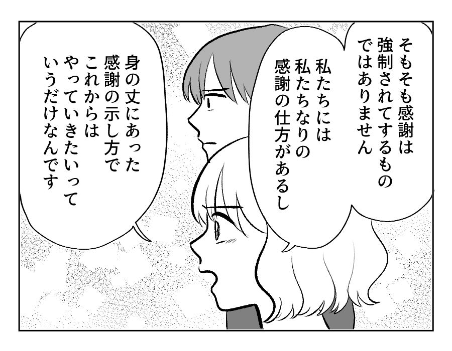 【義両親への感謝は5万以上？】感謝の上乗せはNG！もう巻き込まないで…#4コマ母道場 | TRILL【トリル】