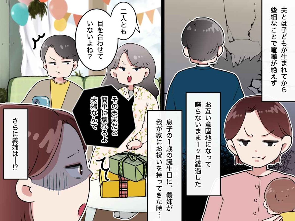 1か月無視し合った夫と私に「あのね、夫婦なんて──」義姉がガツンと一言！ 続く『愛の一喝』に感謝 | TRILL【トリル】