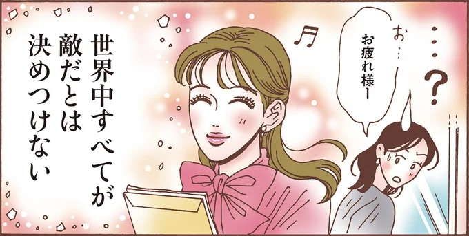 自己肯定感を高めながら自分の世界を守る！「メンタル強め勇者」の使命／メンタル強め美女白川さん7 | TRILL【トリル】