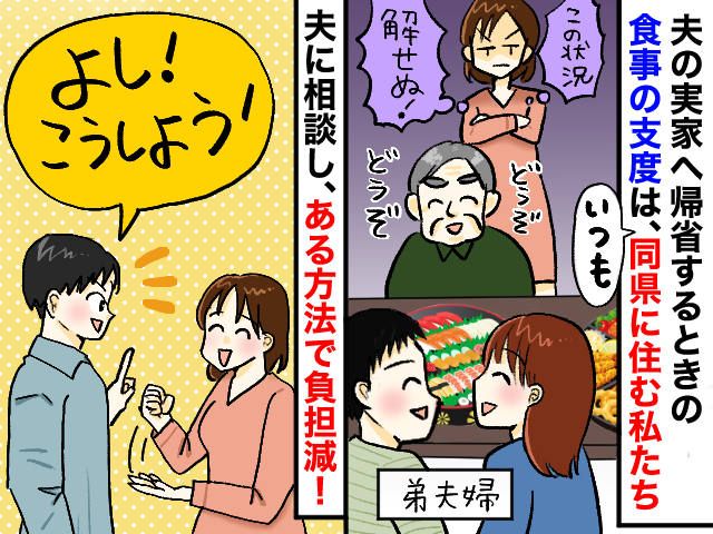 親戚10人分の食事を準備させ、手伝わない舅にイラッ → 夫と私が見つけた『スマートな解決策』 | TRILL【トリル】