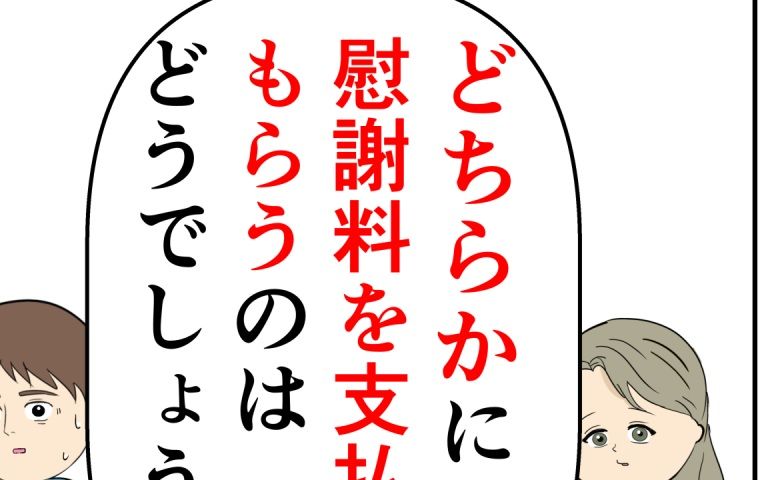 「慰謝料を払ってもらいます」元カノの夫からついに本格的な取り決めが提案され… #妻は2番目に好き？ 88 | TRILL【トリル】