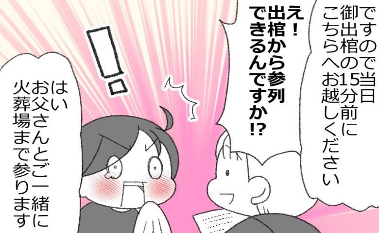 「出棺から参列できる！？」コロナ禍、葬儀会社と援護課にまたも感謝＜預金資産ゼロの父が倒れた話＞ | TRILL【トリル】