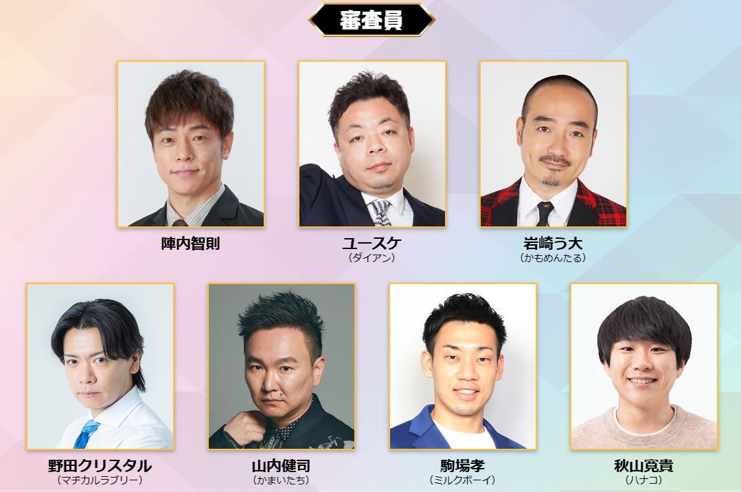 「ABCお笑いグランプリ2025」審査員7名が決定！新加入には「M-1グランプリ」歴代王者のあの人も！ 決勝直後にはABEMAにてニューヨークMCの特番配信決定！ | TRILL【トリル】