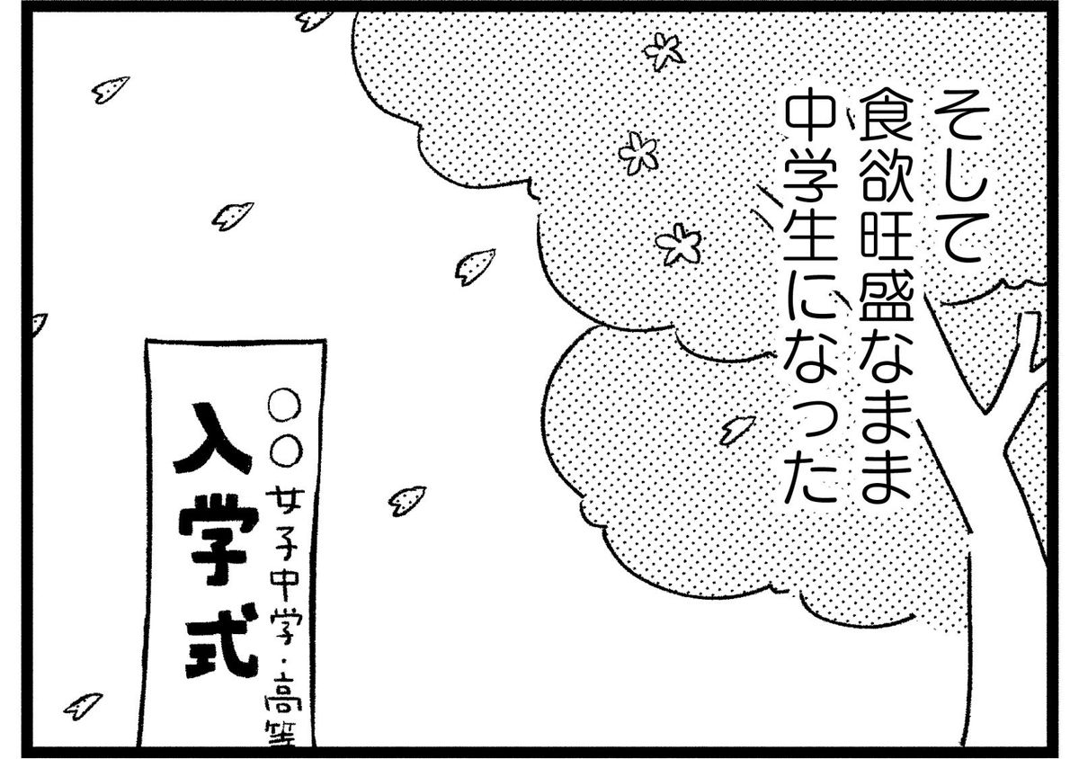 食欲旺盛な中学生がお小遣いをゲット！ お菓子を食べまくった結果…【40キロ痩せても幸せになれなかった話 #3】 | TRILL【トリル】
