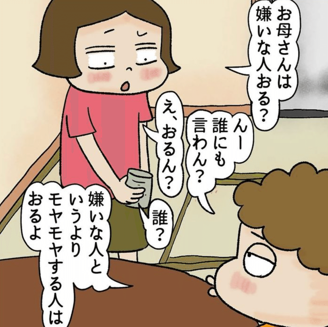「お母さんは嫌いな人いる？」母が初めて語った事実！夏休み中に訪れた祖父との関係性に「ふーん」 | TRILL【トリル】