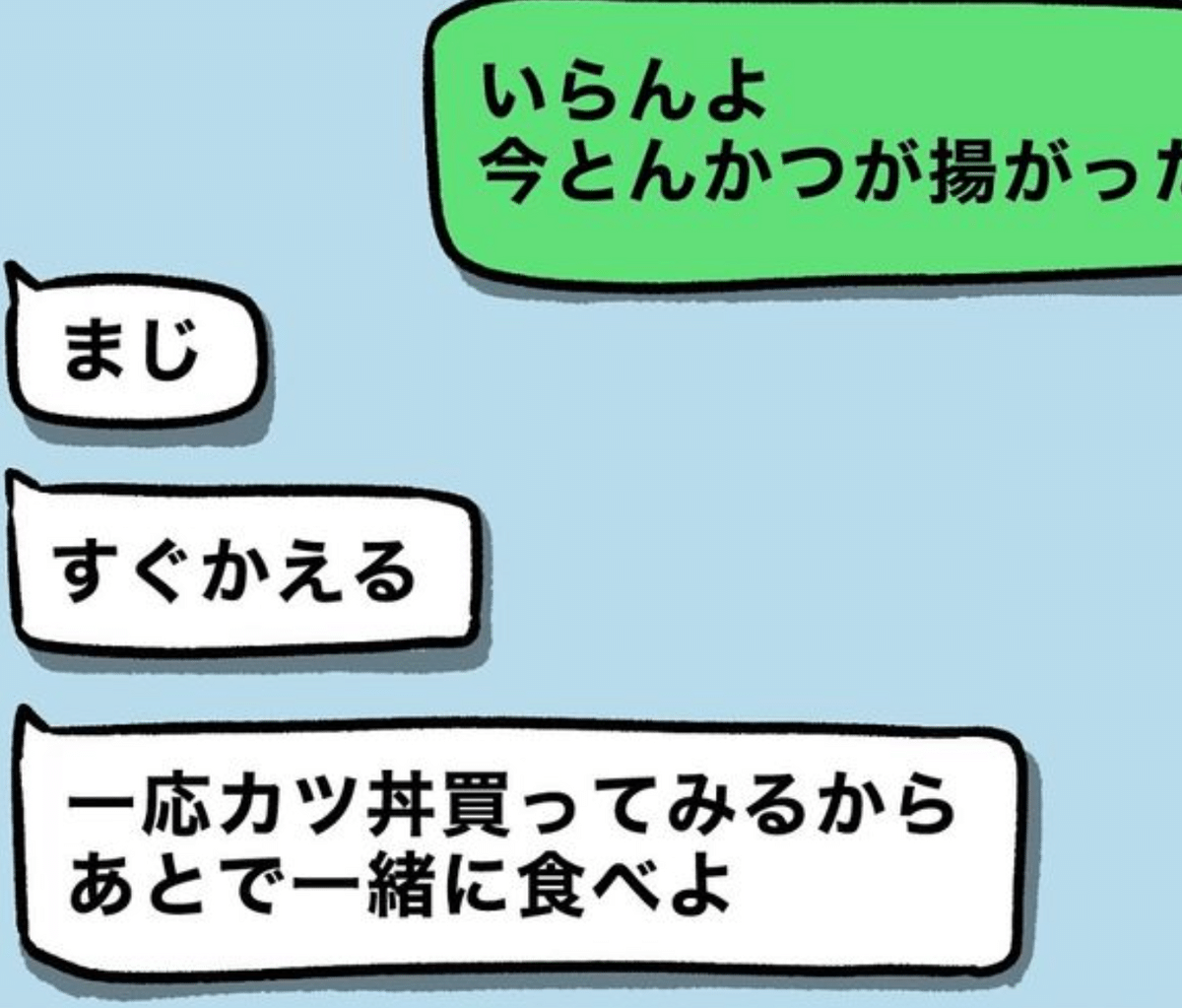 「今日とんかつなのに？」スーパーにいる息子の連絡に戸惑い…気遣いが生んだ《食卓のすれ違い》 | TRILL【トリル】