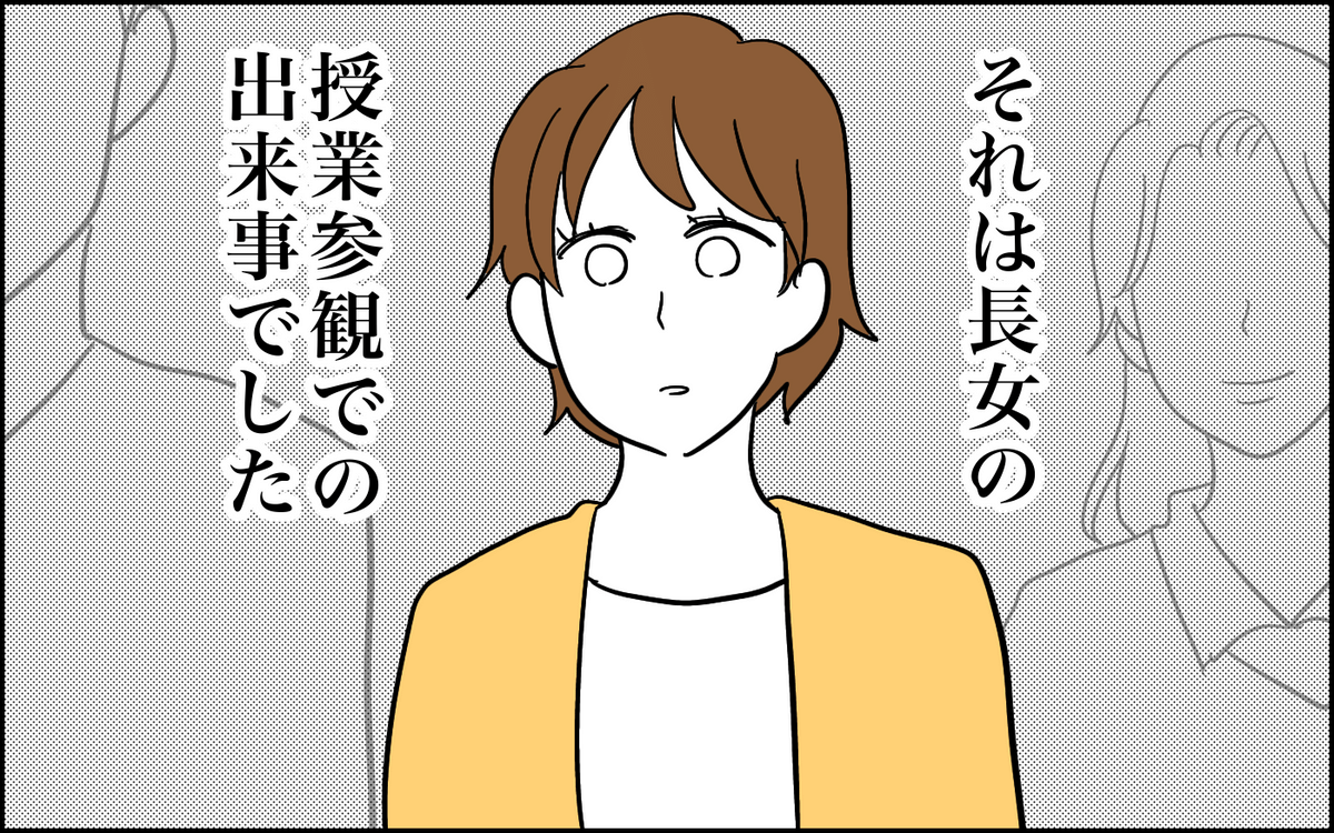 親が知らない間に成長している…授業参観で見たわが子の「新しい一面」に感動！【子育てはフリースタイル Vol.78】 | TRILL【トリル】