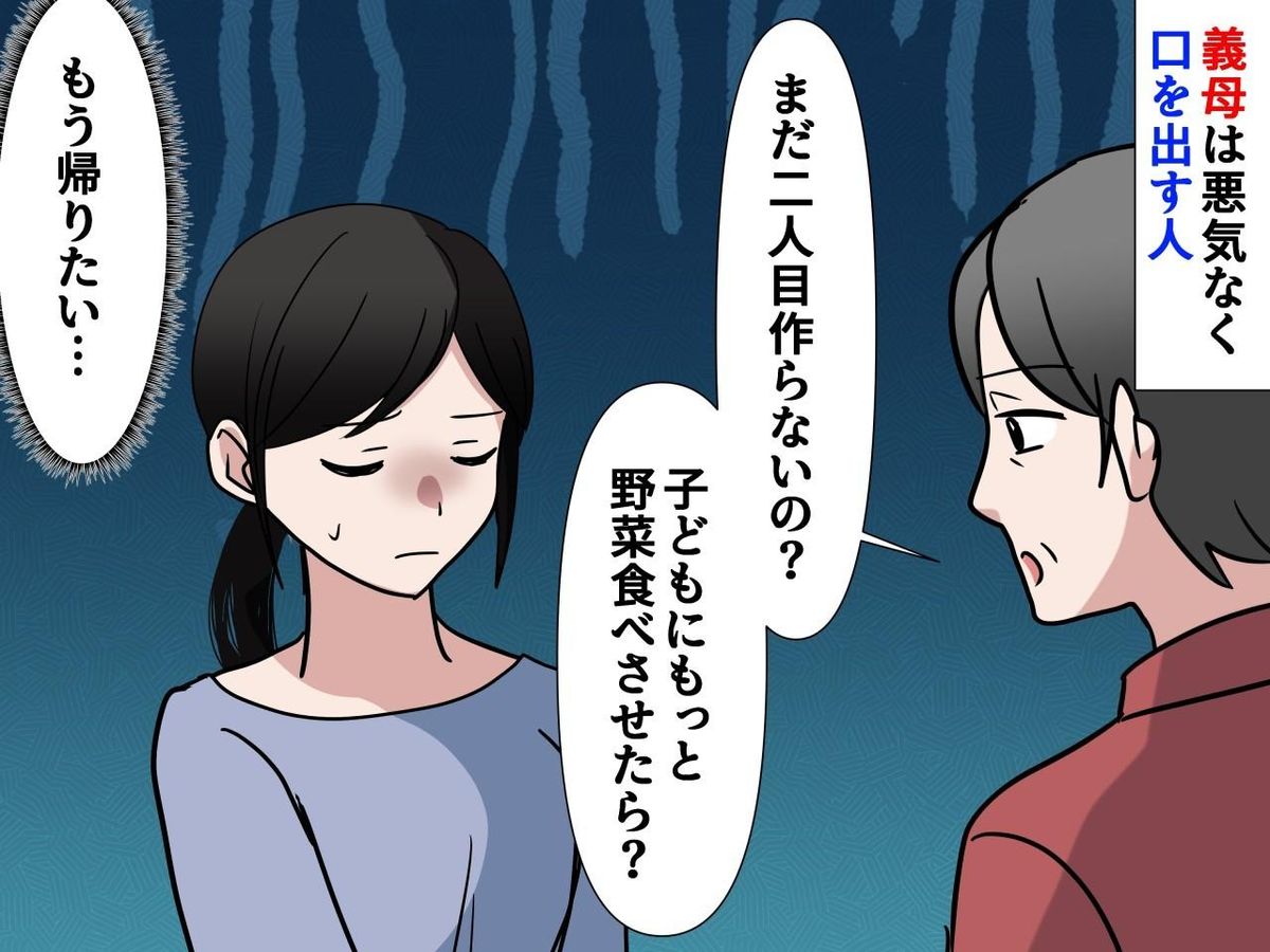 「また義母の口出しが始まった、、、」帰省してすぐ「帰りたい」限界の私 → 背後から義母がやってきた | TRILL【トリル】