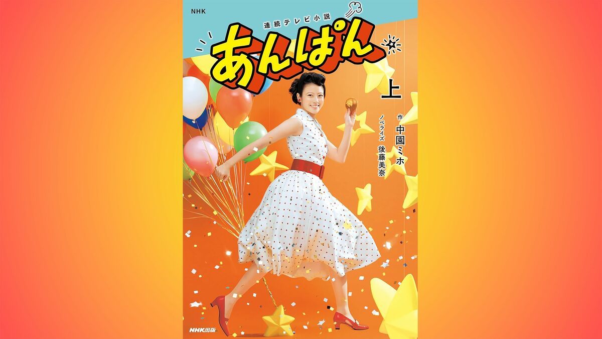 ｢あんぱん｣が史実を変えたから描けたこと…実在の人物をモデルにした朝ドラの｢設定改変｣はどこまでアリか | TRILL【トリル】