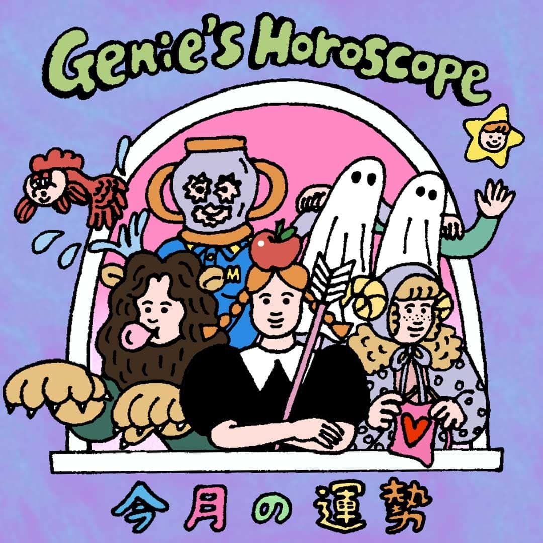 【12星座の今月の運勢】2025年7月のジーニーさんのやさしすぎる星占い | TRILL【トリル】