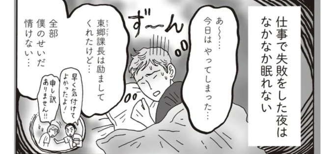 仕事で失敗し、なかなか眠れない。そんな彼を救ったポジティブ人生相談／メンタル強め美女白川さん7 | TRILL【トリル】