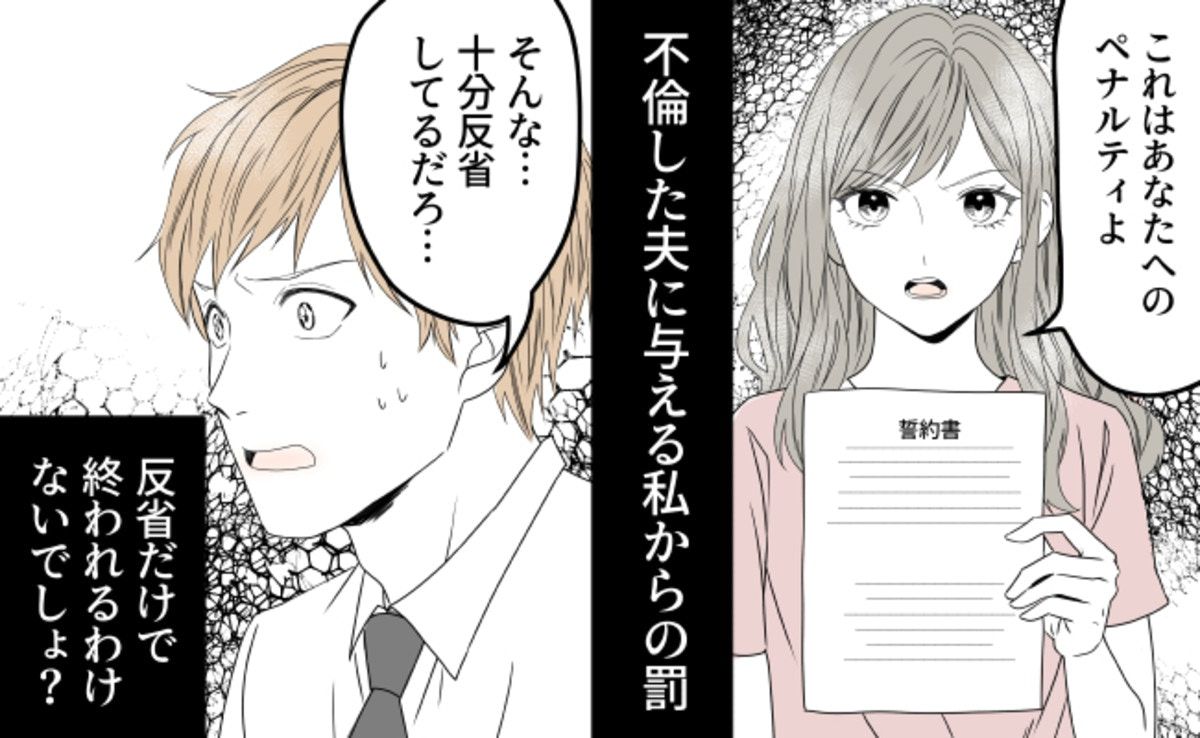 「まだ反省が足りない」夫の不倫に妻が課した“ペナルティー”、GPS共有、誓約書の内容に夫は絶句｜不倫夫に制裁を！ | TRILL【トリル】