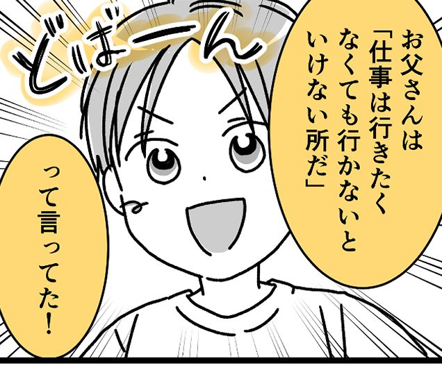 ＜仕事のグチ多すぎ夫＞学校公開でまさかの事態が！【まんが】#夫婦の小さな衝突【エピソード3】 | TRILL【トリル】