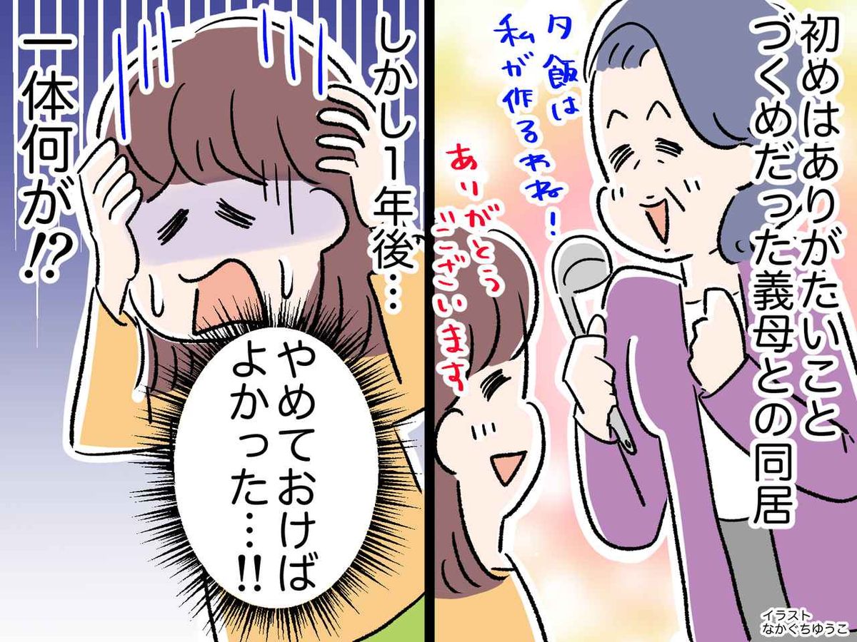 「同居はやめておけばよかった」嫁の『大きすぎる後悔』しかも、義母の被害者は1人ではなかった！ | TRILL【トリル】