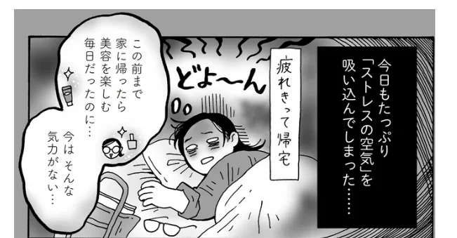 ストレスでモチベーションがダウンした女性。そんな時期をどう考える？／メンタル強め美女白川さん7 | TRILL【トリル】