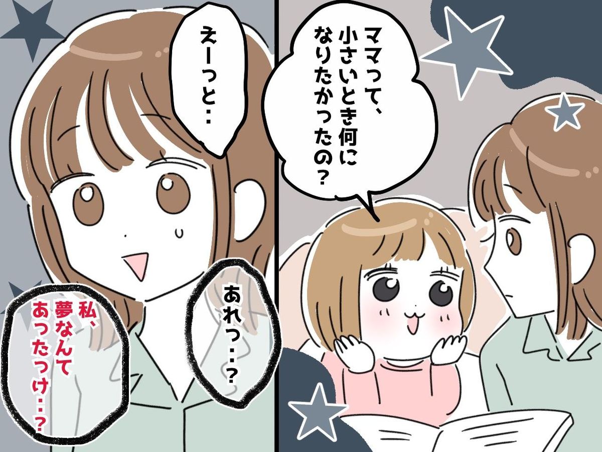 「ママって、夢なかったの？」娘の一言がグサッ、、、“ママ”の私が『失ったもの』を取り戻すまで | TRILL【トリル】
